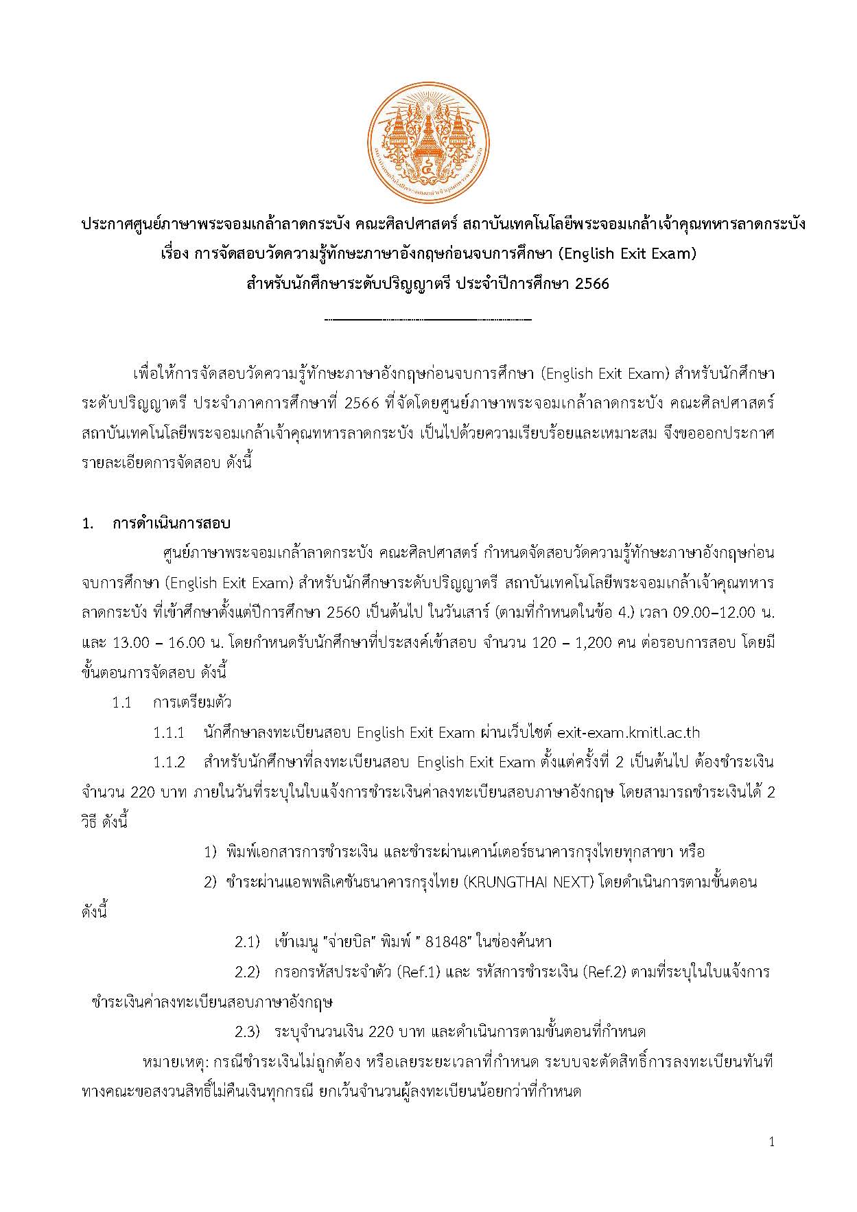 กำหนดการสอบ English Exit Exam ปีการศึกษา 2566 | คณะศิลปศาสตร์